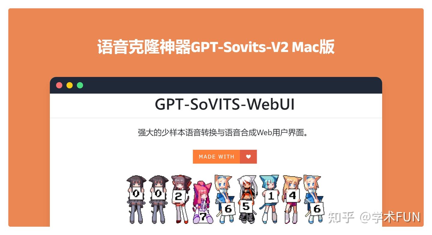 语音克隆神器GPT-Sovits-V2 Mac版整合包！ - 知乎