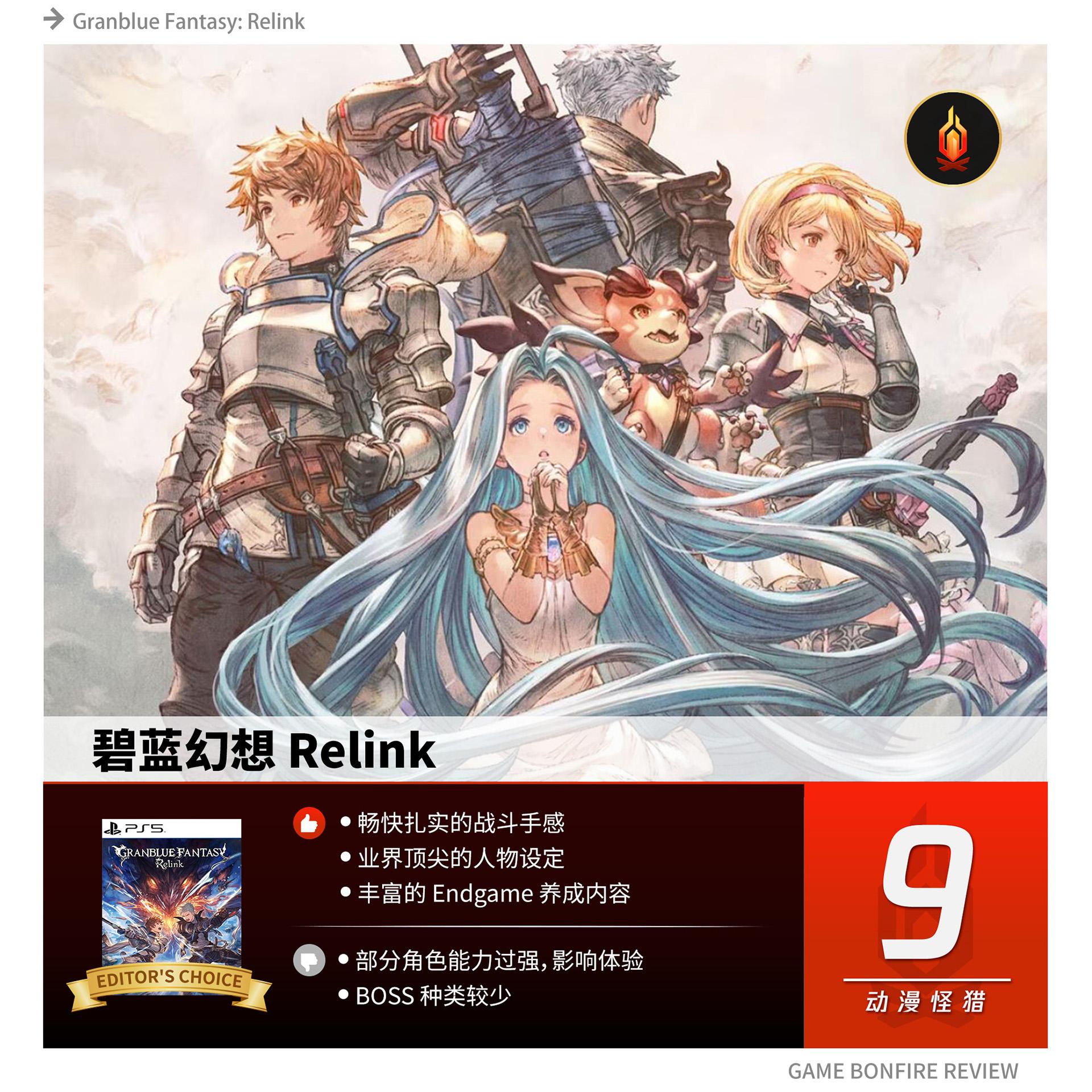 《碧蓝幻想 Relink》IGN8 分，该游戏有哪些玩点？这个评分你觉得怎么样？ - 知乎