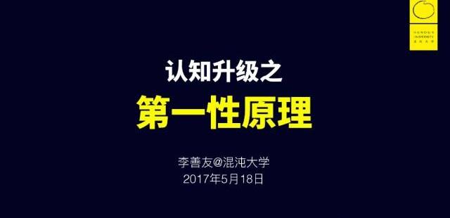 第一性原理，底层思维模型 - 知乎