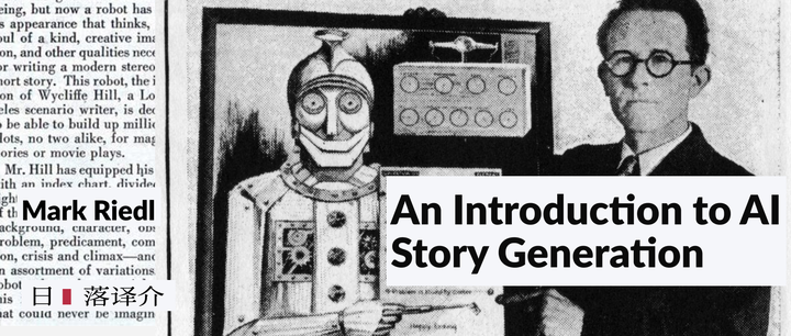 Mark Riedl 人工智能故事生成导论 An Introduction to AI Story Generation (2021) - 知乎