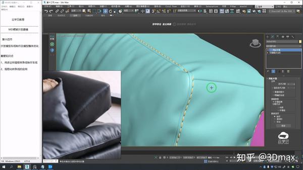 3DMAX褶皱沙发高级建模教程 - 知乎