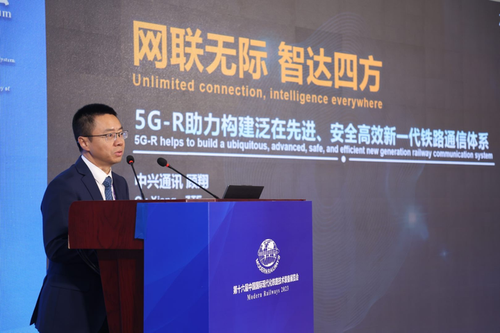 中兴通讯顾翔：推动5G-R构建泛在先进、安全高效新一代通信体系 - 知乎