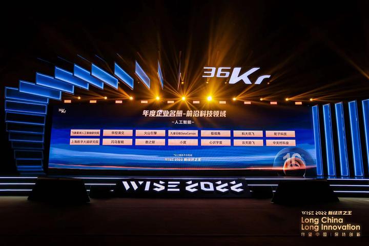 以决策智能赋能产业升级，数研院获评36Kr 「Wise 2022 新经济之王前沿科技领域年度企业」 - 知乎