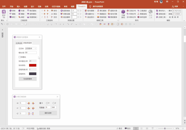 论文插图PPT一键搞定？ThreeD插件 v10 功能简介 - 知乎