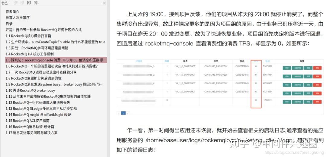 性能调优篇：困扰我半年之久的RocketMQ timeout exception 终于被破解了 - 知乎