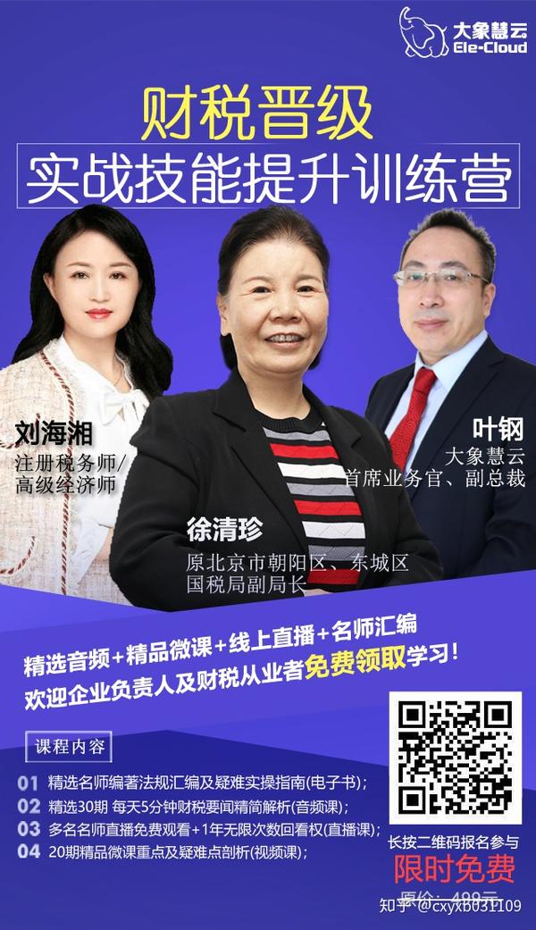 《财税晋级实战技能提升训练营》活动免费福利来了! 知乎