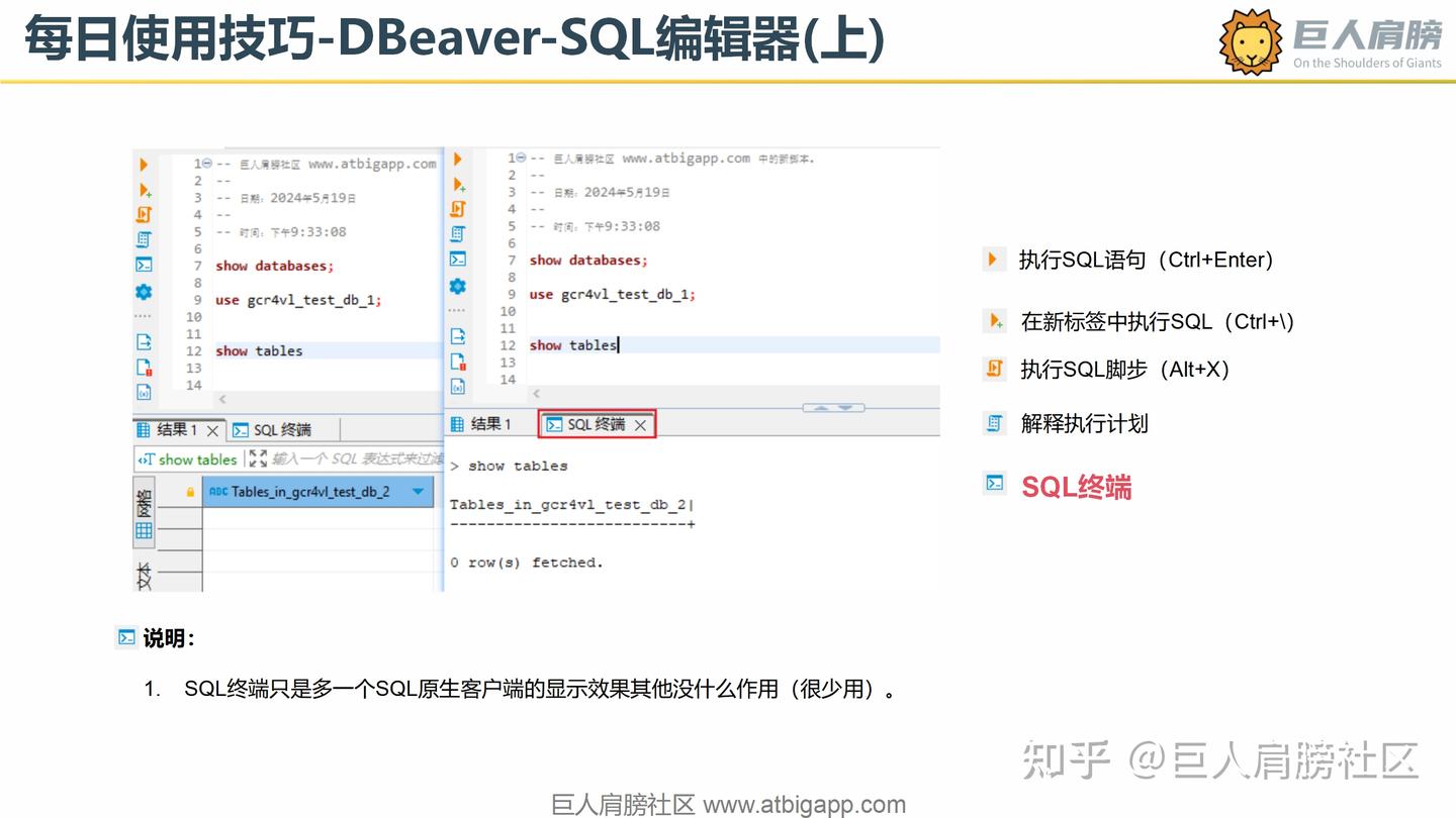每日使用技巧-DBeaver-SQL编辑器(上下) - 知乎