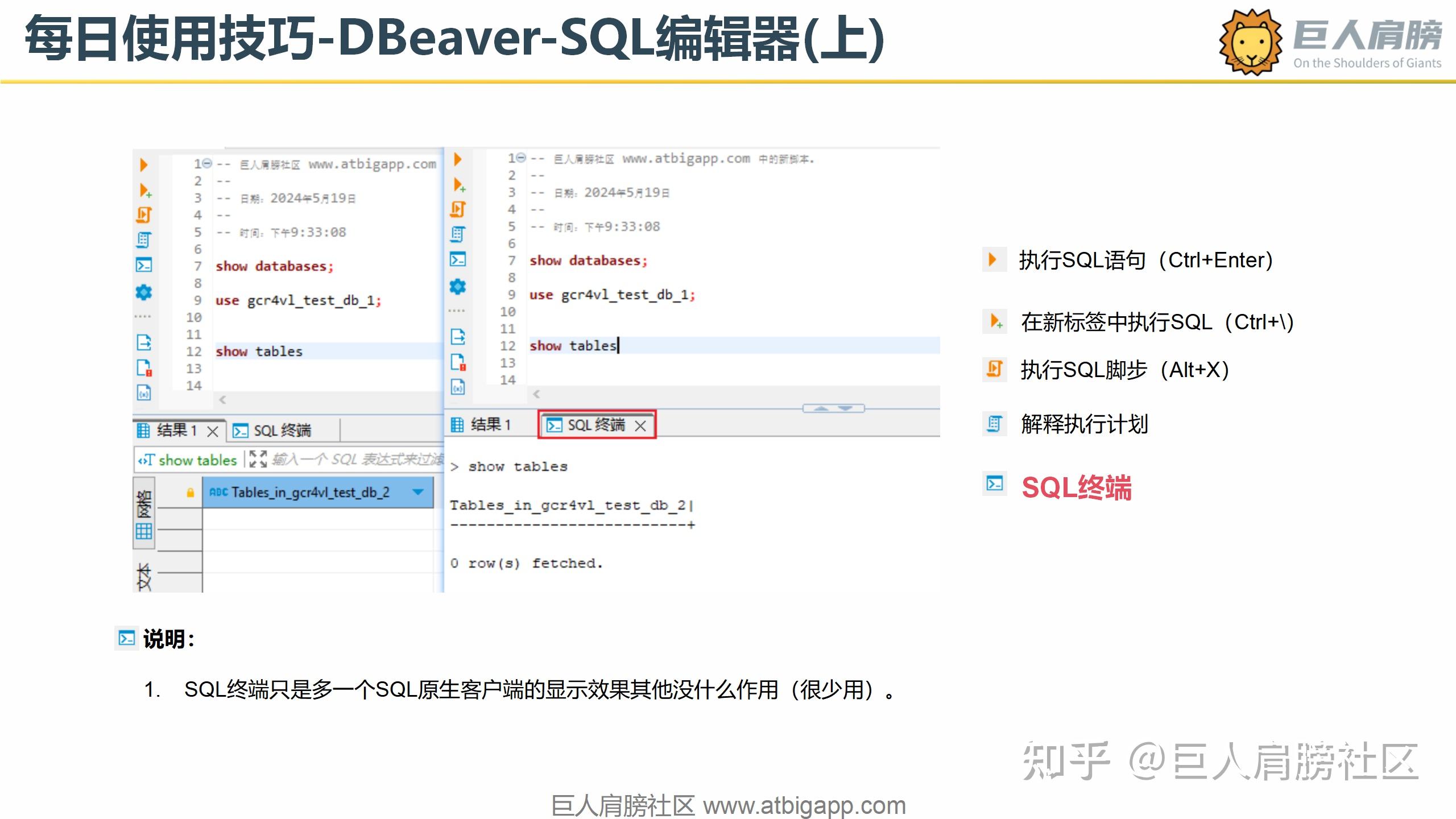 每日使用技巧-DBeaver-SQL编辑器(上下) - 知乎