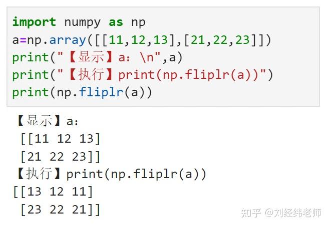 将矩阵的列顺序进行反排 numpy.fliplr() - 知乎