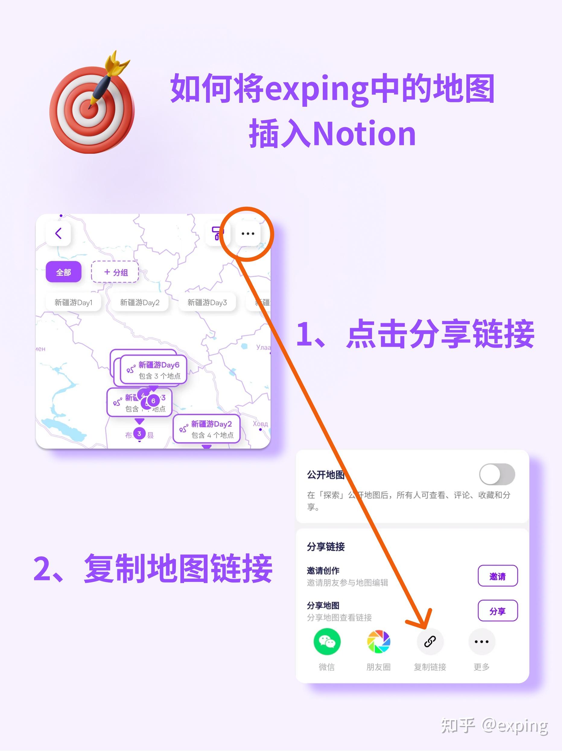 Notion exping | 毕业旅游规划的宝藏组合！! - 知乎