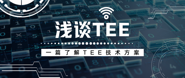 浅谈基于硬件TEE的技术方案 - 知乎