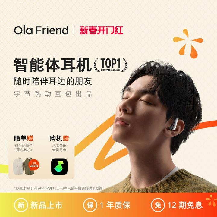 Ola Friend智能体耳机有人在用吗，求个真实分享？ - 知乎