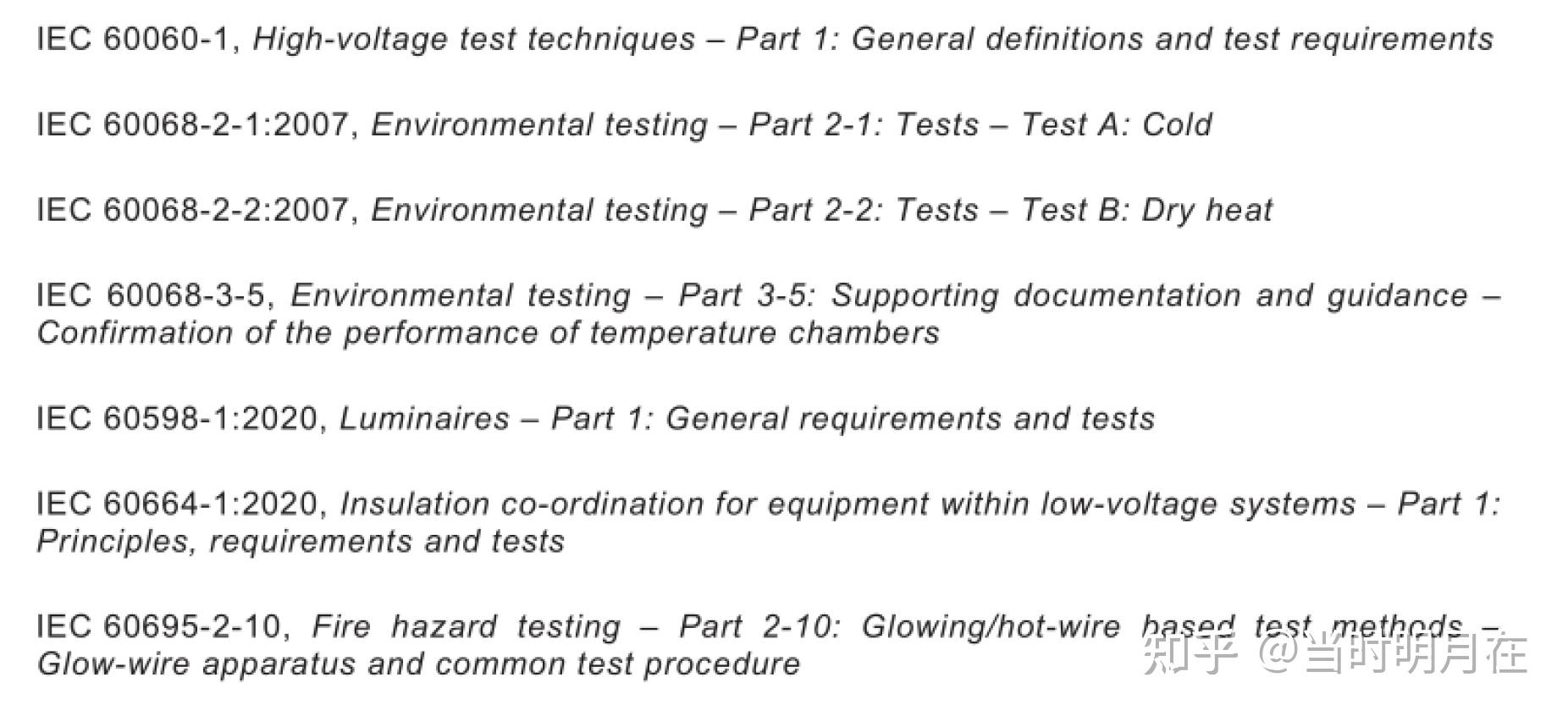 IEC61730-2:2023(中文版） - 知乎