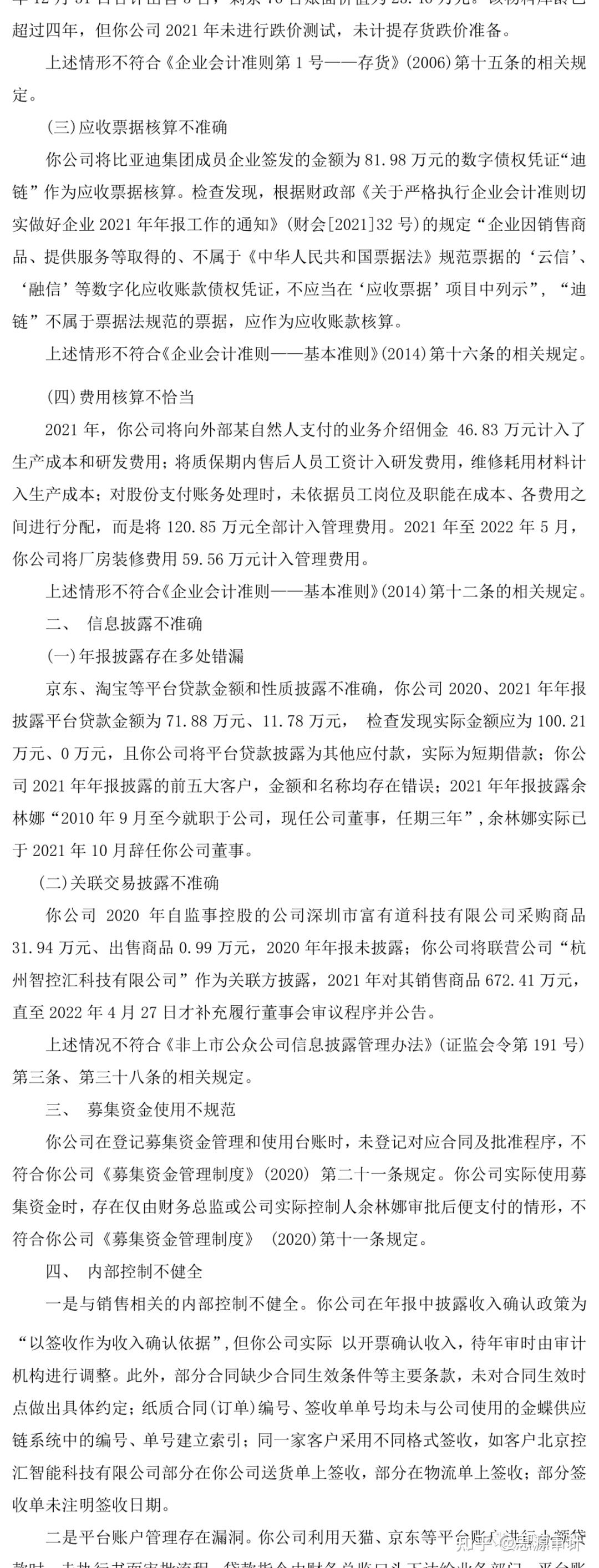 年报披露存在多处错漏，一公司收关注函 - 知乎