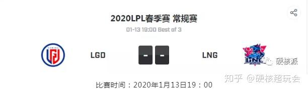 【硬核前瞻】LGD对战LNG 小花生买的到底值不值？ - 知乎