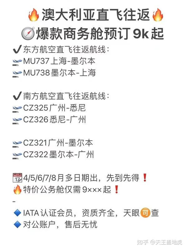 悉尼墨尔本往返机票内卷开始商务舱9k起 - 知乎