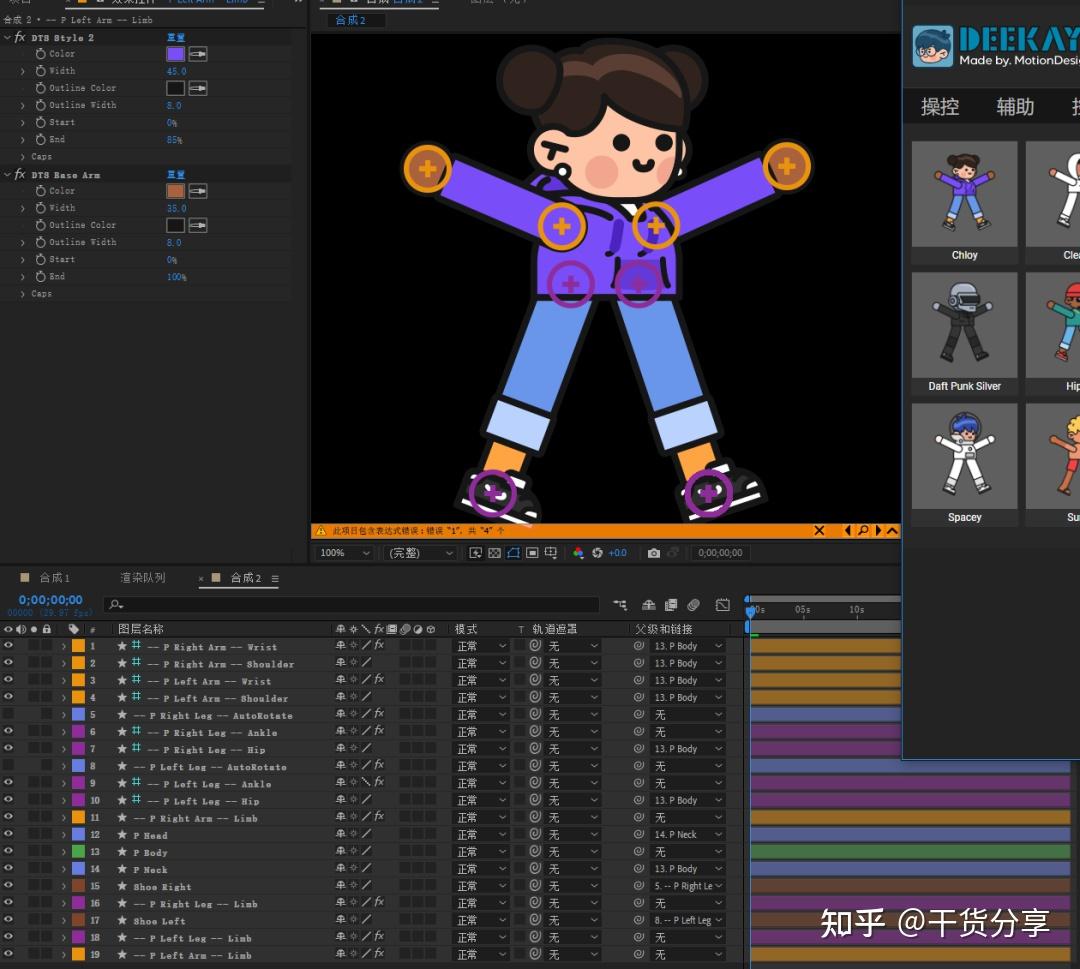 分享！一文让你零基础学会MG动画角色绑定，AE插件Deekay Tool汉化版安装使用方法 - 知乎