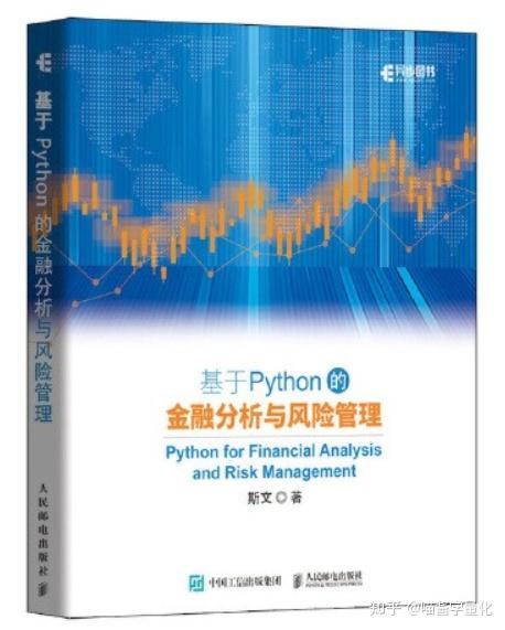 金融业自学python?我推荐这几本书! 知乎