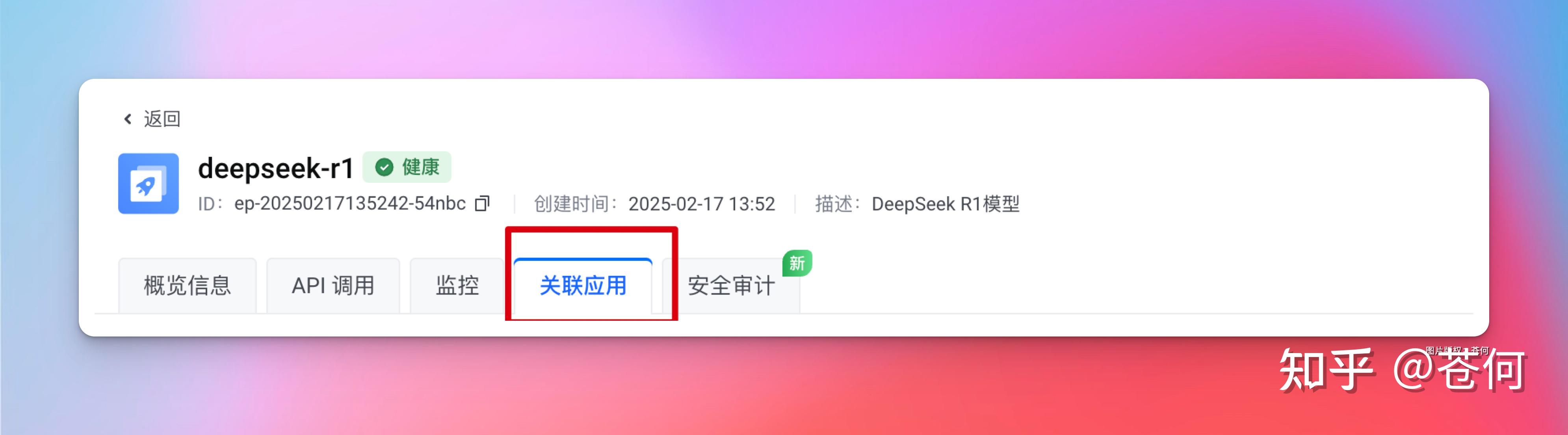 字节火山云 DeepSeek R1 接入教程 - 知乎