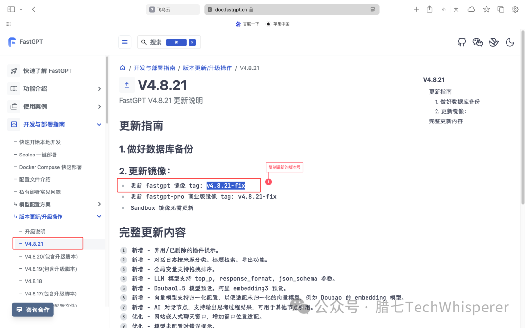 手把手教你升级FastGPT系统，轻松享受新功能！ - 知乎