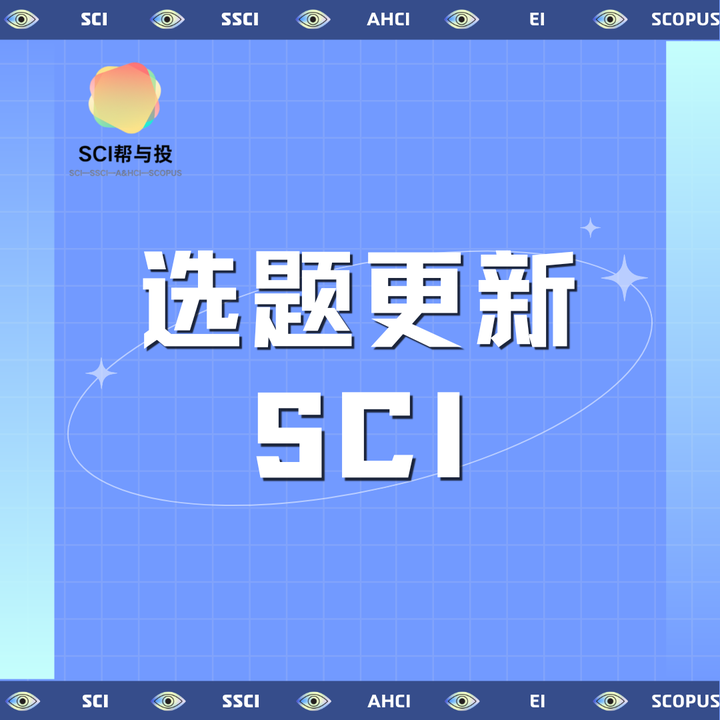 SCI中二区丨物联网、算法、海洋探测等方向 - 知乎