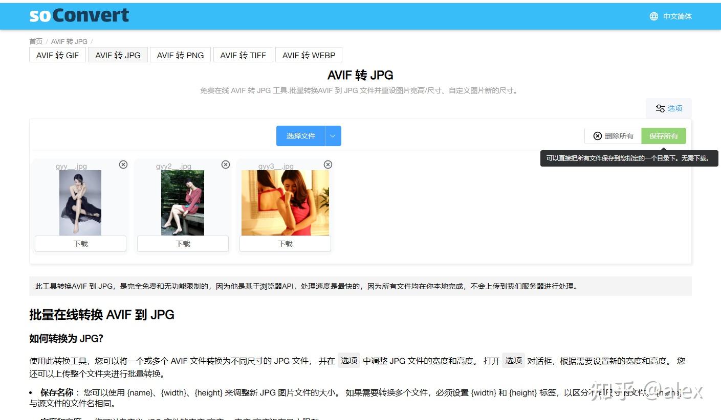 超快的在线AVIF转JPG工具 - SoConvert - 知乎