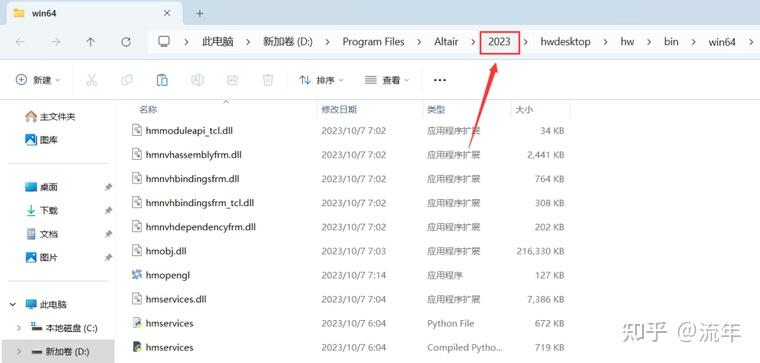 HyperWorks 2023 安装教程（附安装包下载） - 知乎