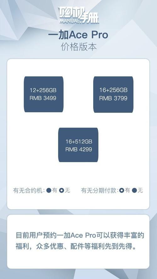 九张图速览：一加Ace Pro开售起售价3499 - 知乎