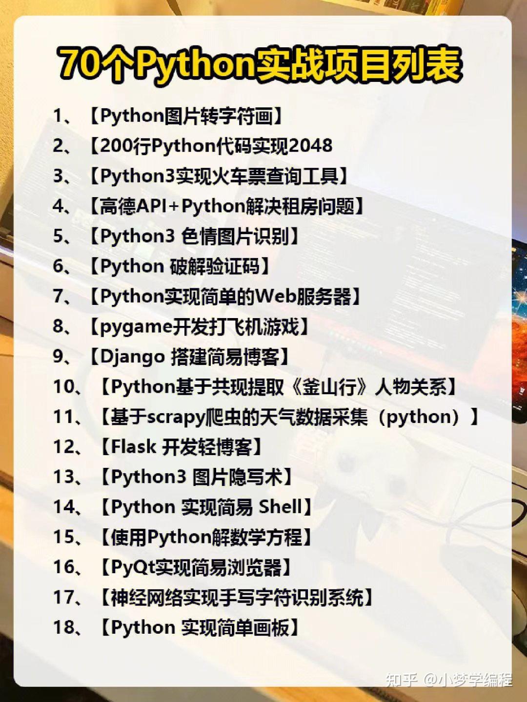 一周练完这Python70个项目你就牛了 - 知乎