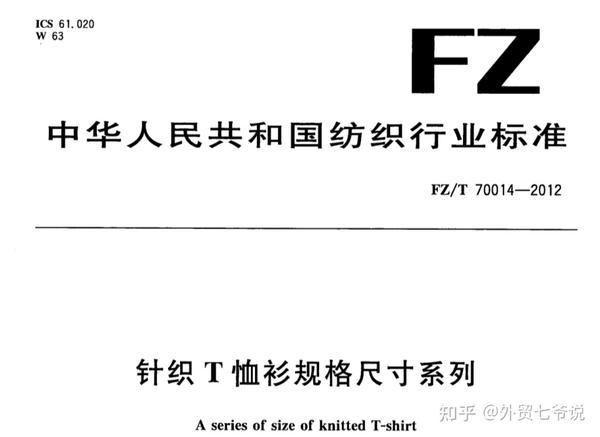 T恤衫型号尺码对照表 ——国标最全尺码整理 - 知乎