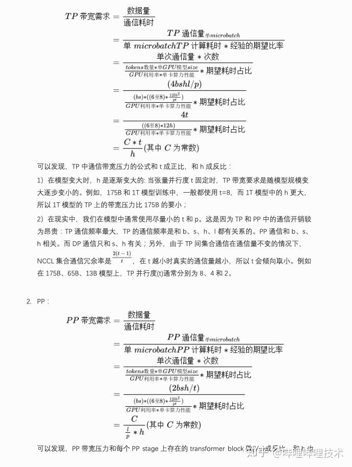 万字长文解析:大模型需要怎样的硬件算力 知乎