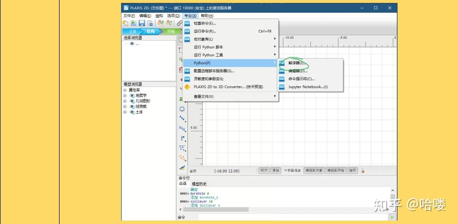 基于python命令流及代码的Plaxis自动化建模与典型案例 - 知乎