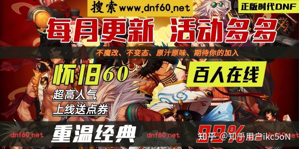 时光倒流2008：DNF60怀旧服——一场献给初心的数字考古 - 知乎