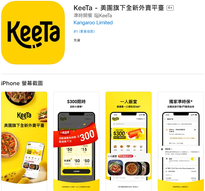 美团发力开拓新版图，力推KeeTa入驻中国香港是“兵行险招”？ - 知乎