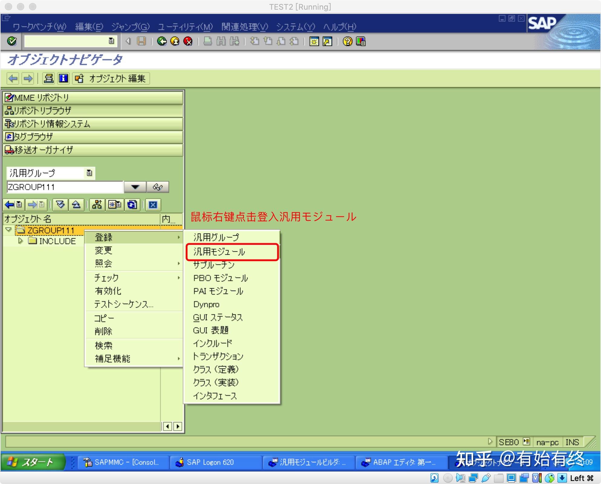 SAP ABAP 08（中日版） 汎用モジュール