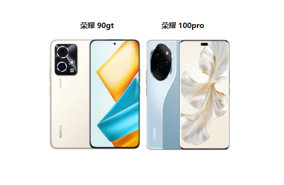 荣耀90GT和荣耀100Pro怎么选？