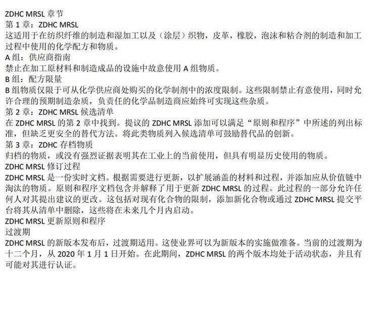 基础化学品酸碱盐ZDHC检测 化工品MRSL零排放测试 - 知乎