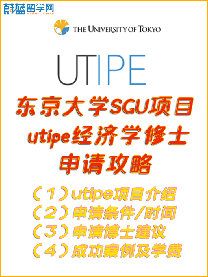 2024年日本sgu东京大学utipe项目申请条件时间|成功案例|学费 - 知乎