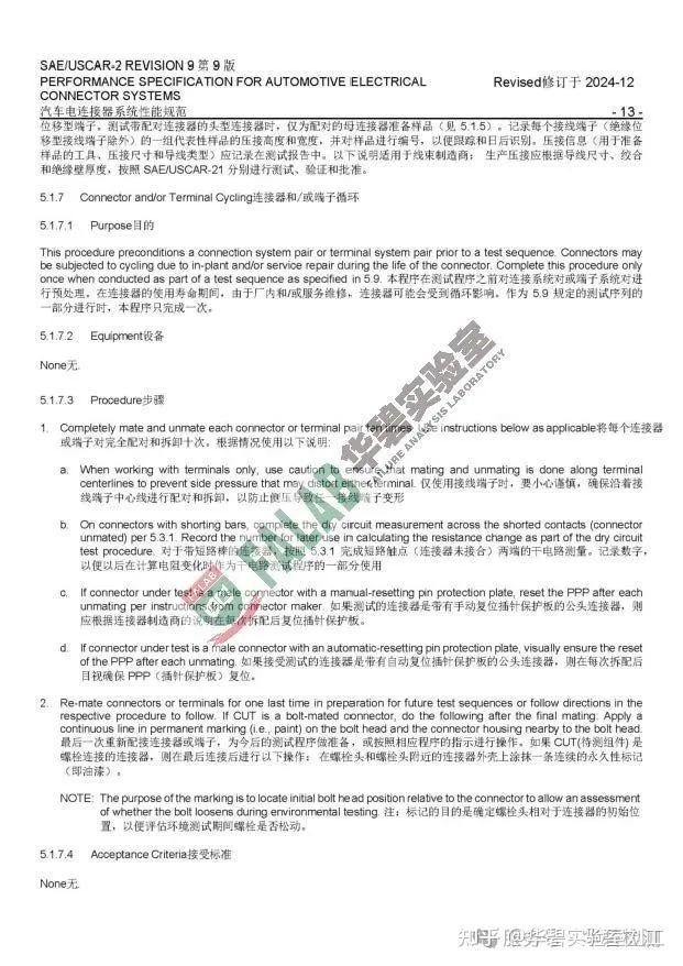 美系汽车连接器系统性能规范USCAR-2再更新，SAE/USCAR-2-9-2024中英文对照版 - 知乎