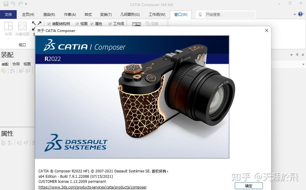 CATIA Composer R2022 下载及安装教程 - 知乎