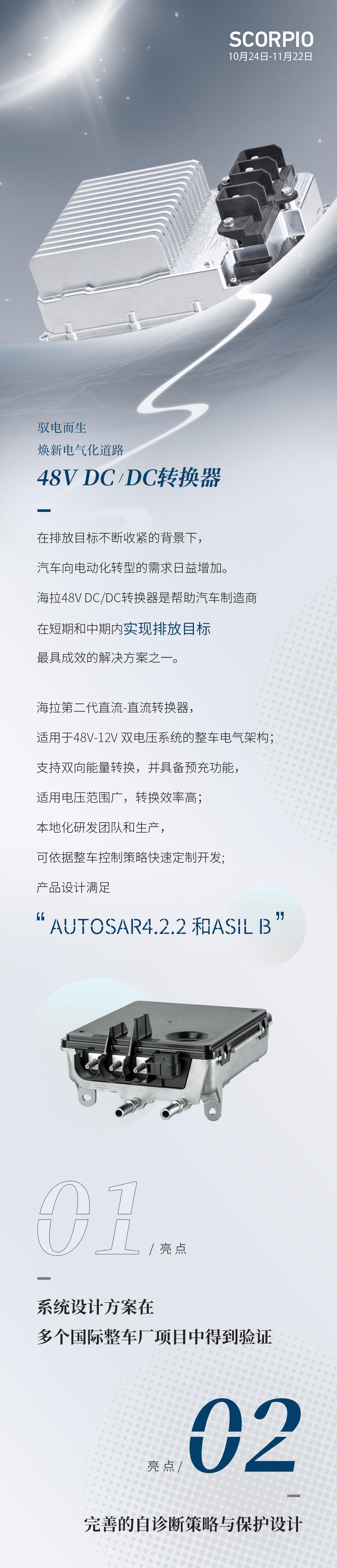 48V DC/DC转换器 | 驭电而生，焕新电气化道路 - 知乎