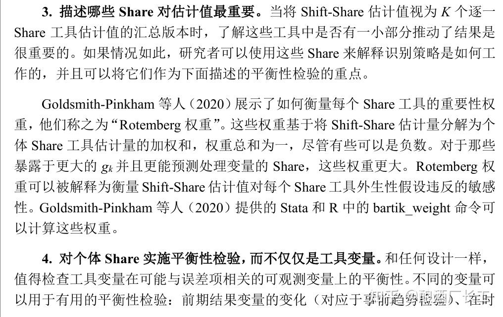 Bartik IV（Shift-Share IV）的理论基础、发展与实际应用——文献整理与Stata代码复现 - 知乎