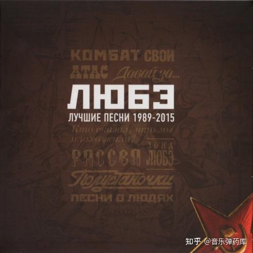 俄罗斯柳拜（Lube）乐队无损音乐作品合集，flac格式。 - 知乎