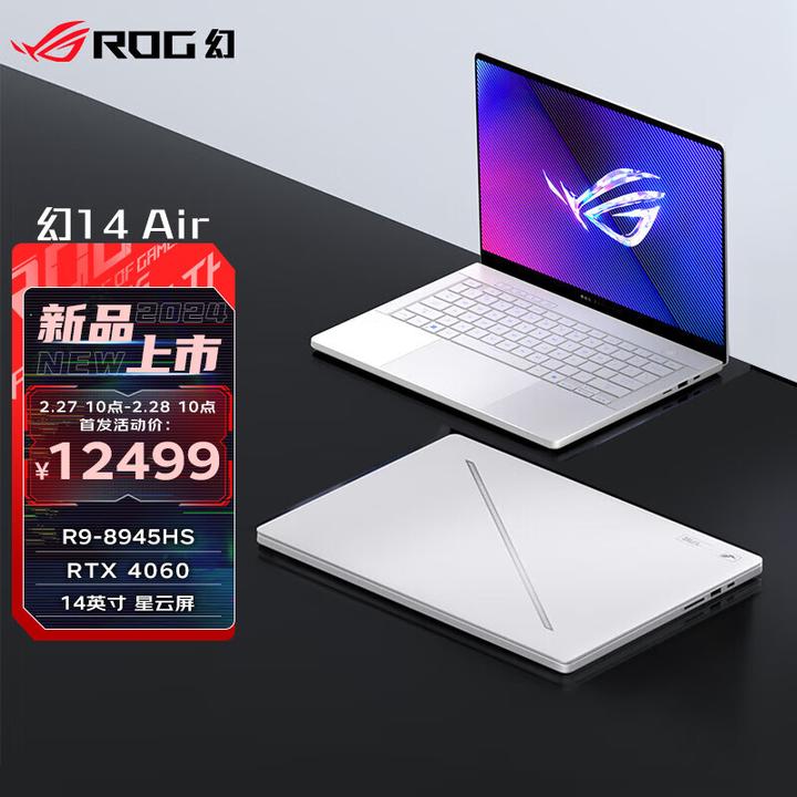 预约价10499元起，如何评价ROG幻14 Air/幻16 Air高性能轻薄本？ - 知乎
