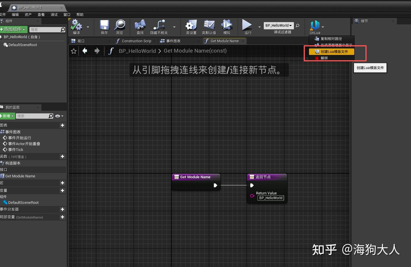 UnLua实验 - 知乎