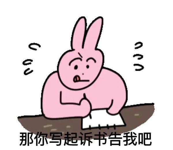 粉红兔子表情包 - 知乎