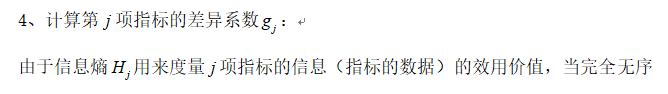 如何用python实现熵值法求指标权重实例 知乎 6215