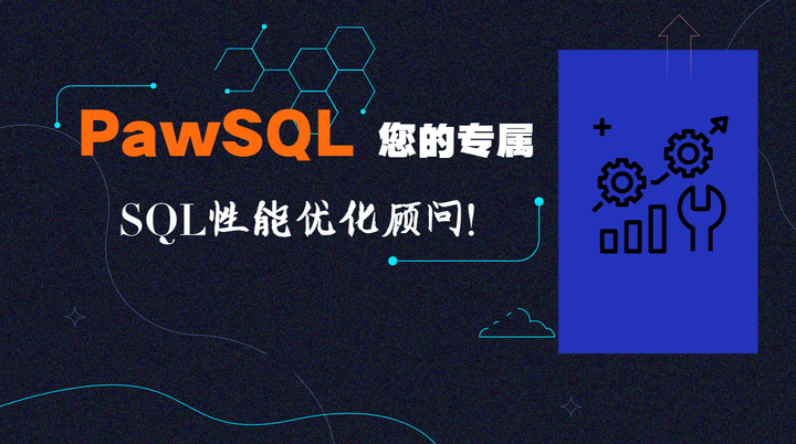 SQL优化神器PawSQL Advisor使用指南,IDEA/DataGrip用户必读! - 知乎