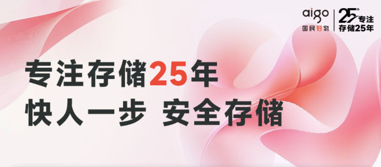 618 必薅！aigo存储 U盘/移动固态超值福利等你来抢！ - 知乎