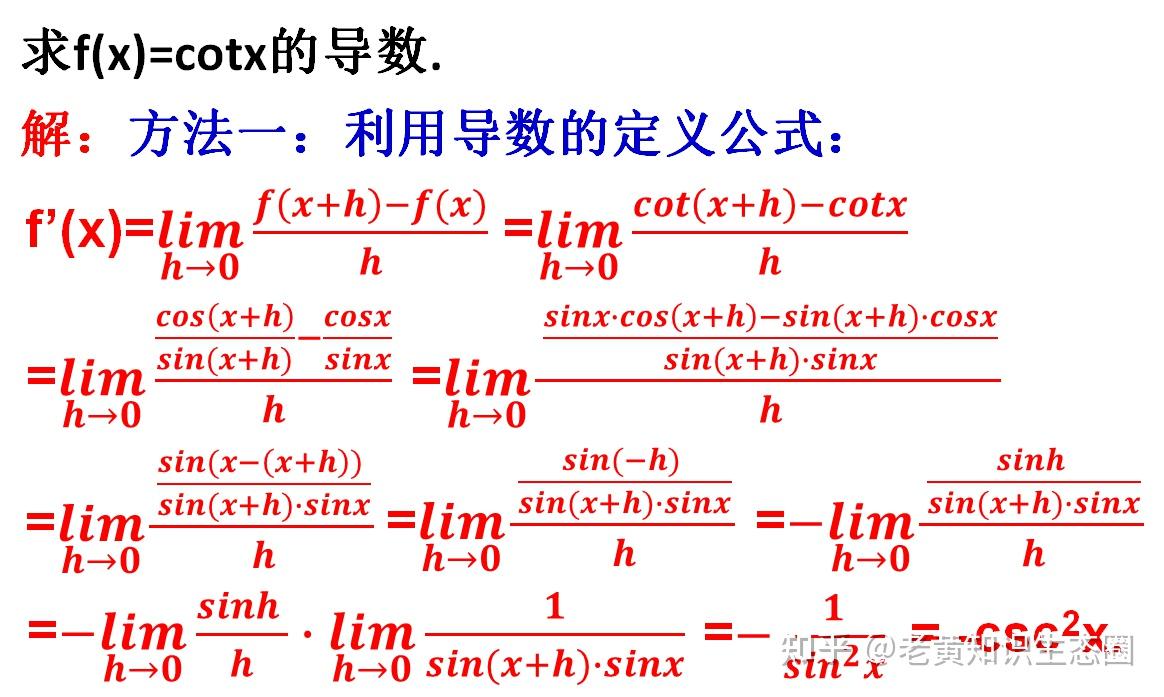 cotx的导数难道不是-(cscx)^2吗？ - 知乎